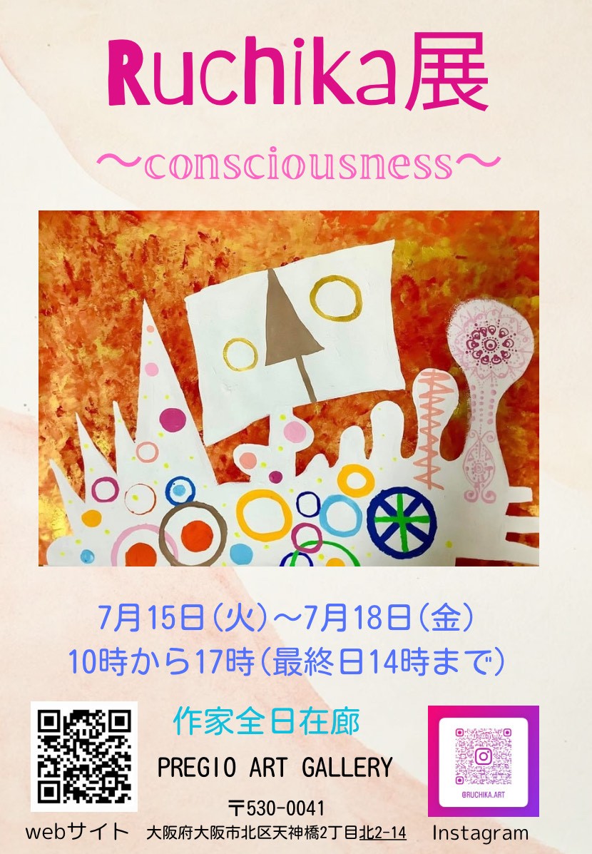 Ruchika展～consciousness～ | 絵画展示 | 大阪北区のアートギャラリー | 無料展示会場 | PREGIO ART ...